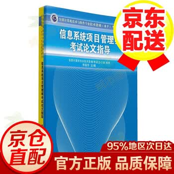 【自选系列】信息项目管理师计算类试题真题详解 论文指导