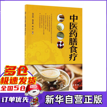 中医药膳食疗