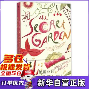 秘密花园