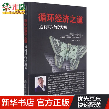 循环经济之道：通向可持续发展