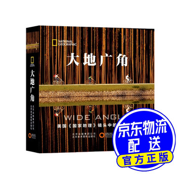 大地广角：美国《国家地理》镜头中的极致之地