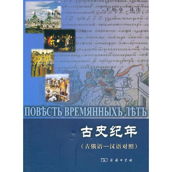 古史纪年 王松亭　译注 商务印书馆