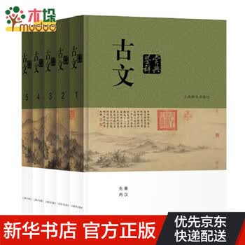 古文鉴赏辞典(共5册)(精)