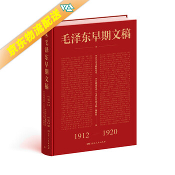 中国经济发展趋势解读 毛泽东早期文稿