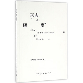 形态的限度