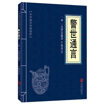 警世通言