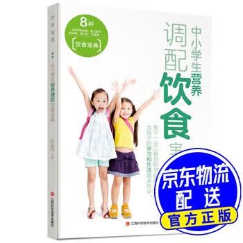 中小学生营养调配饮食宝典