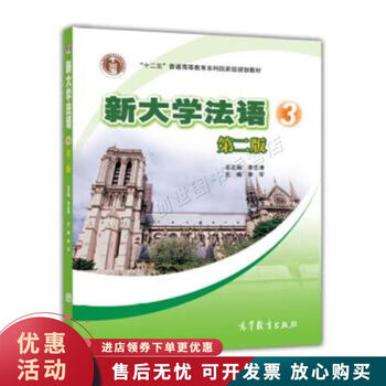 新大学法语3