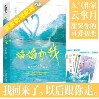 焰焰如我