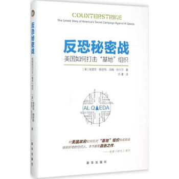 反恐秘密战【正版图书，放心下单】