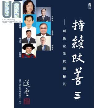 持续改善三   *级企业实战秘笈 港台原版  红出版