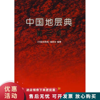 中国地层典第三系