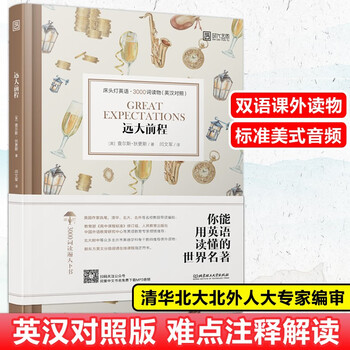 云图 远大前程 英汉对照版 床头灯睡前学习阅读书 初中高中大学英文小说课外双语读物书籍 外国原著小说世界文学名著
