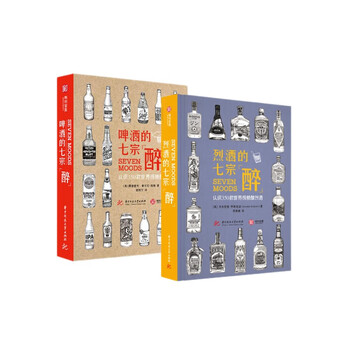 世界级精酿酒的七宗“醉”套装：烈酒、啤酒
