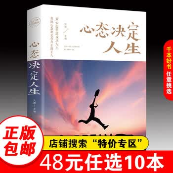 【特价专区】心态决定人生人际交往心理学心境书籍