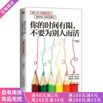 你的时间有限，不要为别人而活