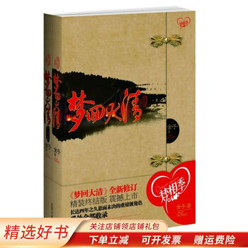 梦回大清 金子