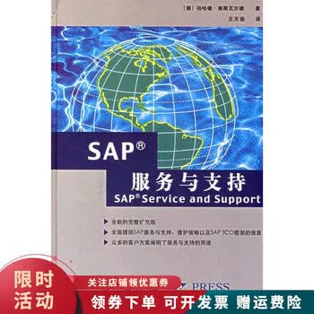 SAP服务与支持