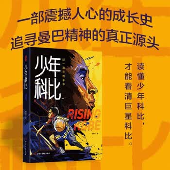 少年科比9787564413972
