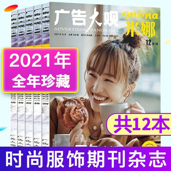【全年珍藏】mina米娜杂志2021年1-12月共12本打包时尚流行服饰搭配美容化妆技巧期刊杂志