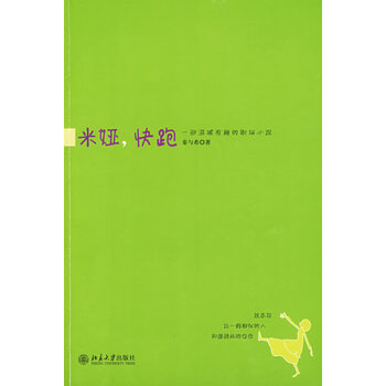 剪报米娅快跑【正版图书 无忧售后】 秦与希