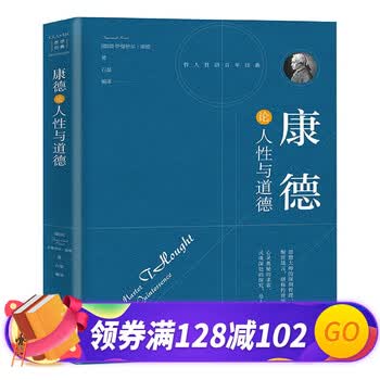 康德论人性与道德(精)