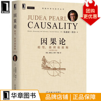 现货包邮 因果论：模型、推理和推断（原书第2版8088499