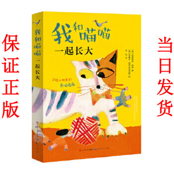 正版我和喵喵一起长大0法律司法制度