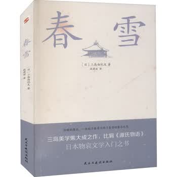 春雪 图书