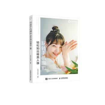 玩转手机摄影 轻松拍出W美人像