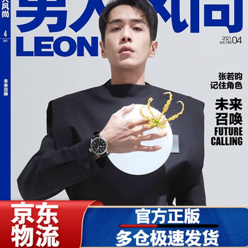 男人风尚（2021年第04期）