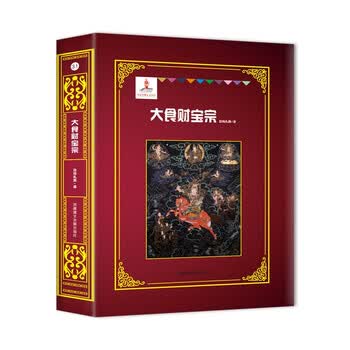 大食财宝宗