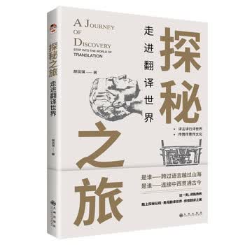 探秘之旅：走进翻译世界