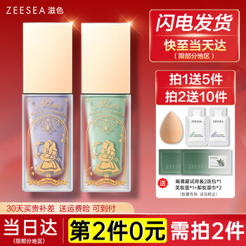 ZEESEA滋色隔离霜多效 姿色打底遮瑕三合一提亮肤色素颜霜男女化妆品 爆水隔离-肤色-强补水【图片 价格 品牌 报价】-京东