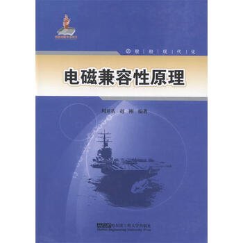 电磁兼容性原理 周开基,赵刚 著