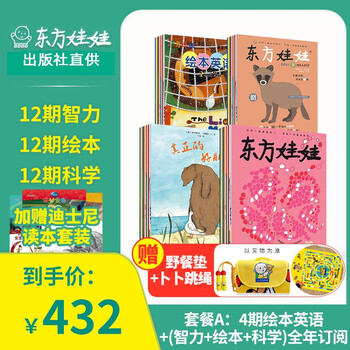 东方娃娃杂志2022年全年订阅智力/绘本/科学/美术/数学幼儿期刊读物3-7岁中班大班幼儿园图画书科普创意童书故事儿童版杂志 A全年订阅智力+绘本+科学+野餐垫+跳绳