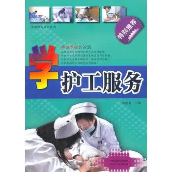 学护工服务 郭武备