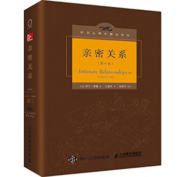 亲密关系