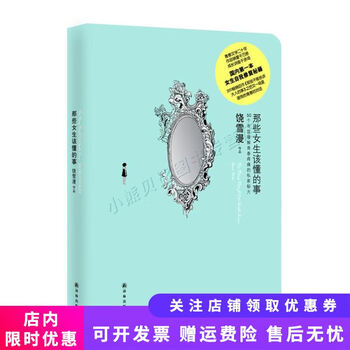 那些女生该懂的事