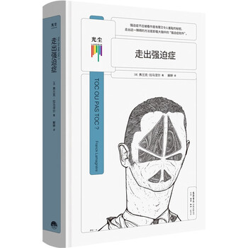 走出强迫症