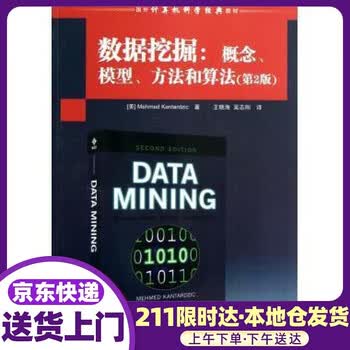 数据挖掘--概念模型方法和算法 (美)坎塔尔季奇译者:王晓海,吴志刚 清华大学出版社