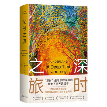 深时之旅 罗伯特·麦克 温赖特奖   户外图书奖 斯坦福杜曼图书奖剑桥学者未来人类备忘录小说纪实文学