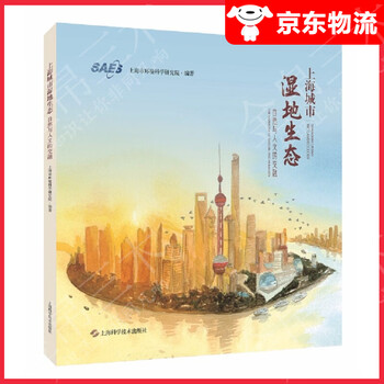 上海城市湿地生态——自然与人文的交融