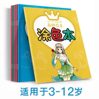 公主绘画涂色本儿童手绘画册本小学生一年级美术图画本专用画纸画图本宝宝涂色绘本涂颜色填充画涂鸦绘画套装 公主涂色6本共192页【不包含水彩笔】