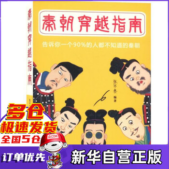 秦朝穿越指南