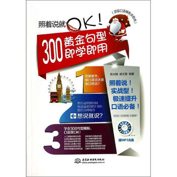 照着说就OK!