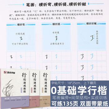 荆霄鹏连笔字行楷行书大学生硬笔钢笔临摹正版字帖练字贴 发三本:行楷偏旁+结构+实战