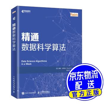 精通数据科学算法(异步图书出品)