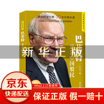 巴菲特忠告中国股民