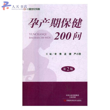孕产期200问